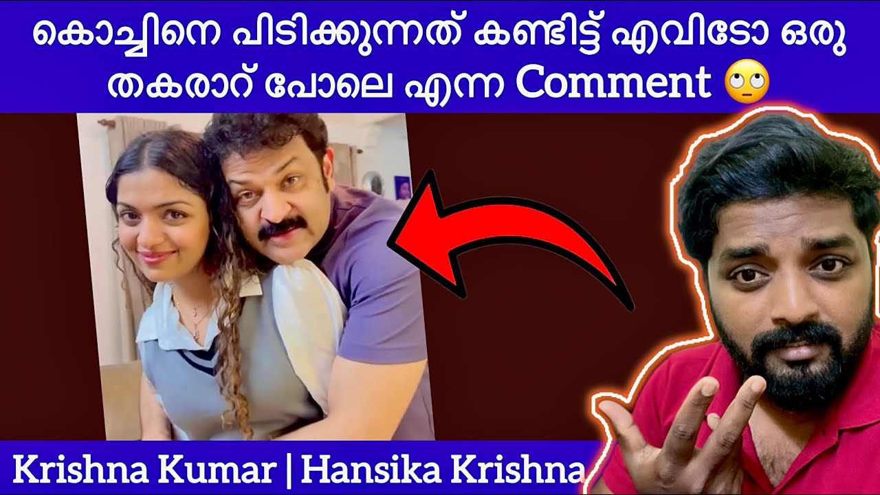 കൊച്ചിനെ പിടിക്കുന്നത് കണ്ടിട്ട് എവിടോ ഒരു തകരാറ് പോലെ എന്ന ചോദ്യം😳 ...