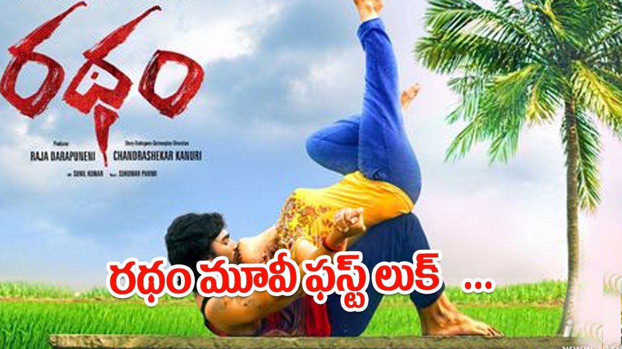 Radham movie first look ll Cinema Lovers Club - YouTube