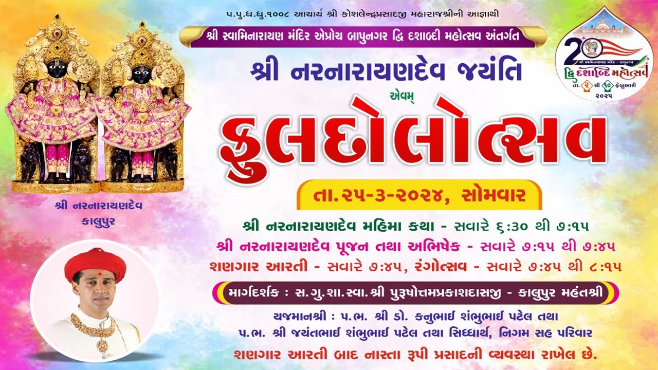Bapunagar Mandir - Shree NarNarayan Dev Jayanti Katha and Fuldotsav ...