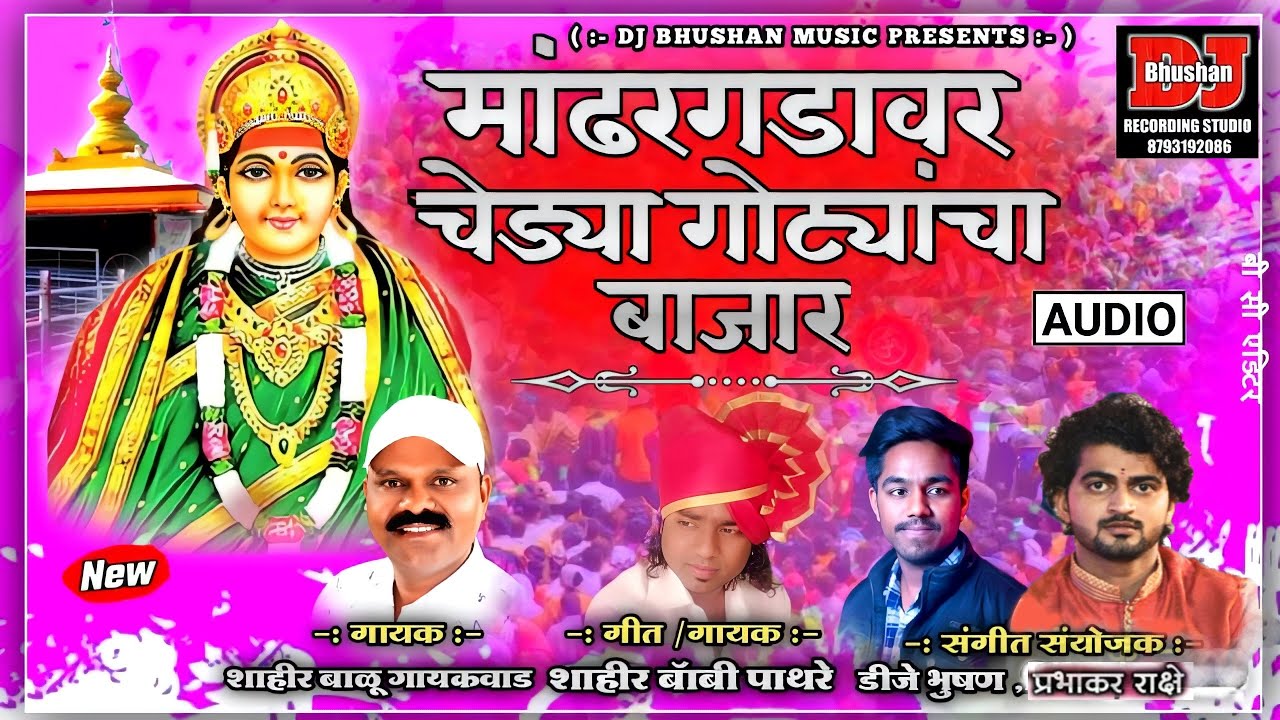 मांढरगडावर चेड्या गोट्यांचा बाजार ! MANDHAR GADAVAR CHEDYA GOTYANCHA ...