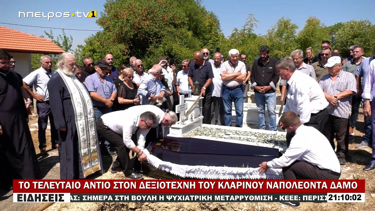 ΤΟ ΤΕΛΕΥΤΑΙΟ ΑΝΤΙΟ ΣΤΟΝ ΔΕΞΙΟΤΕΧΝΗ ΤΟΥ ΚΛΑΡΙΝΟΥ ΝΑΠΟΛΕΟΝΤΑ ΔΑΜΟ - YouTube