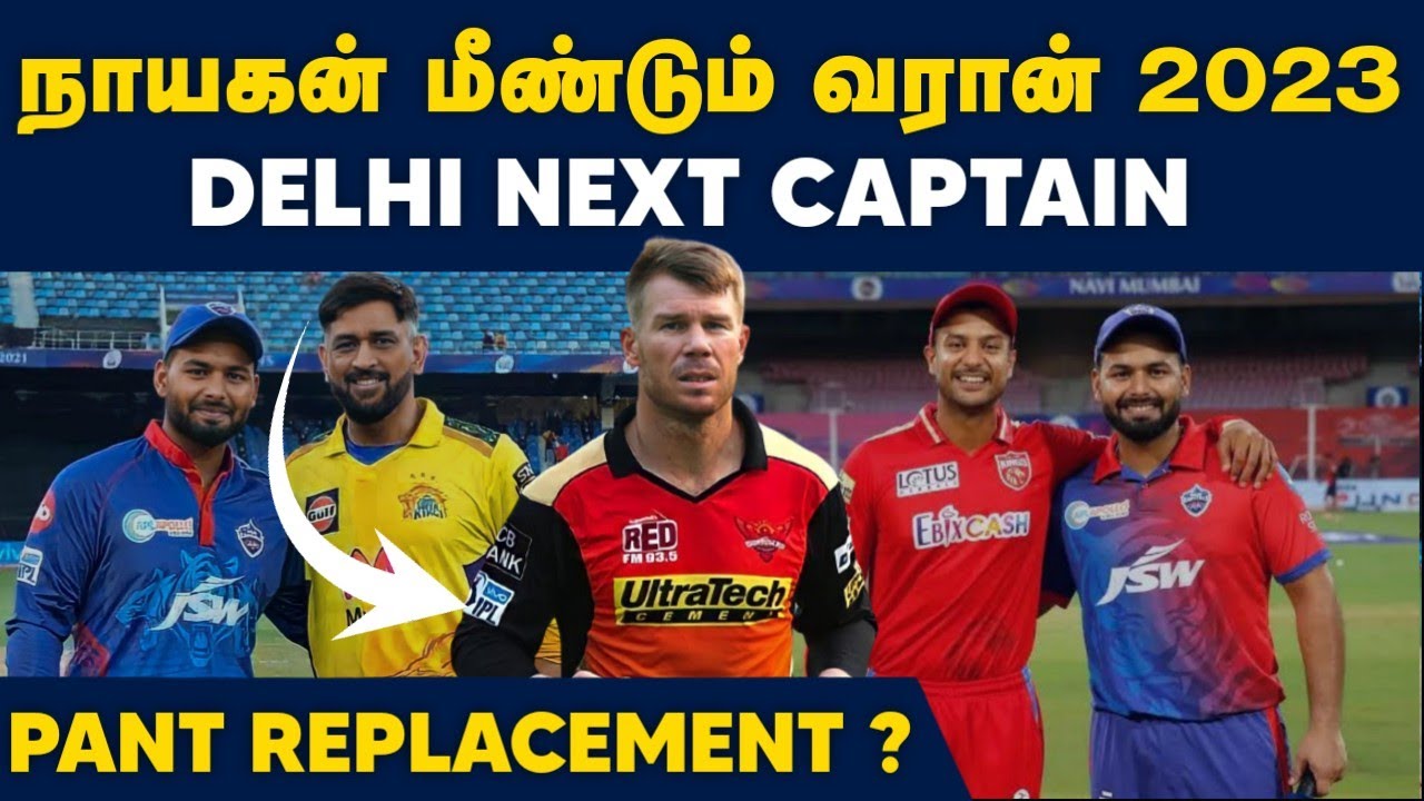 Delhi Capitals | Next Captain 2023 | Rishabh Pant | David Warner | Ipl ...