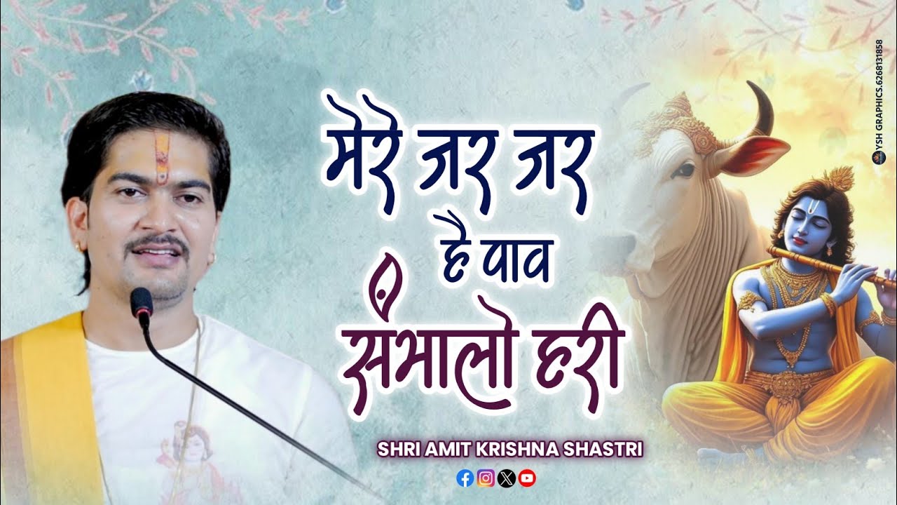 मेरे जर जर है पाव संभालो हरी || Mere Jar Jar Hai Pau Sambhalo Hari ...