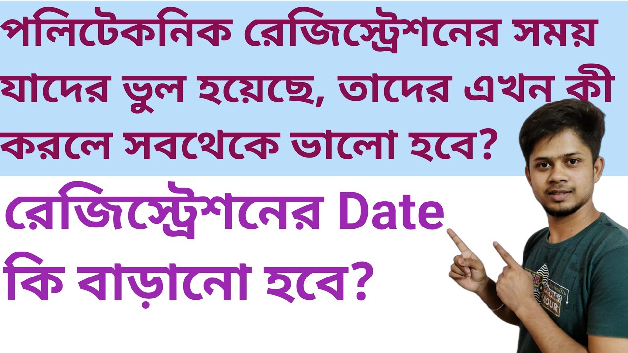 polytechnic Registration problem | WBSCTE Registration problem | # ...