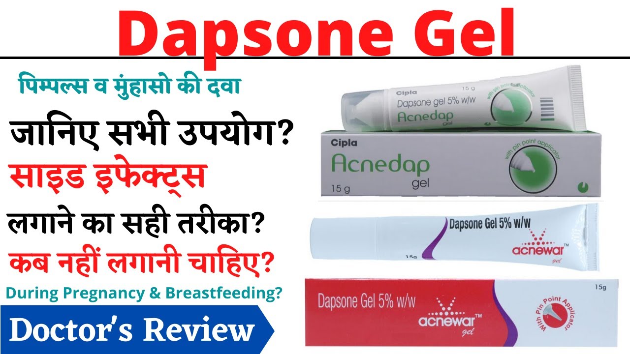 Dapsone Gel | Dapsone gel 5 w/w | Dapsone gel ip 5 w/w acnedap - YouTube