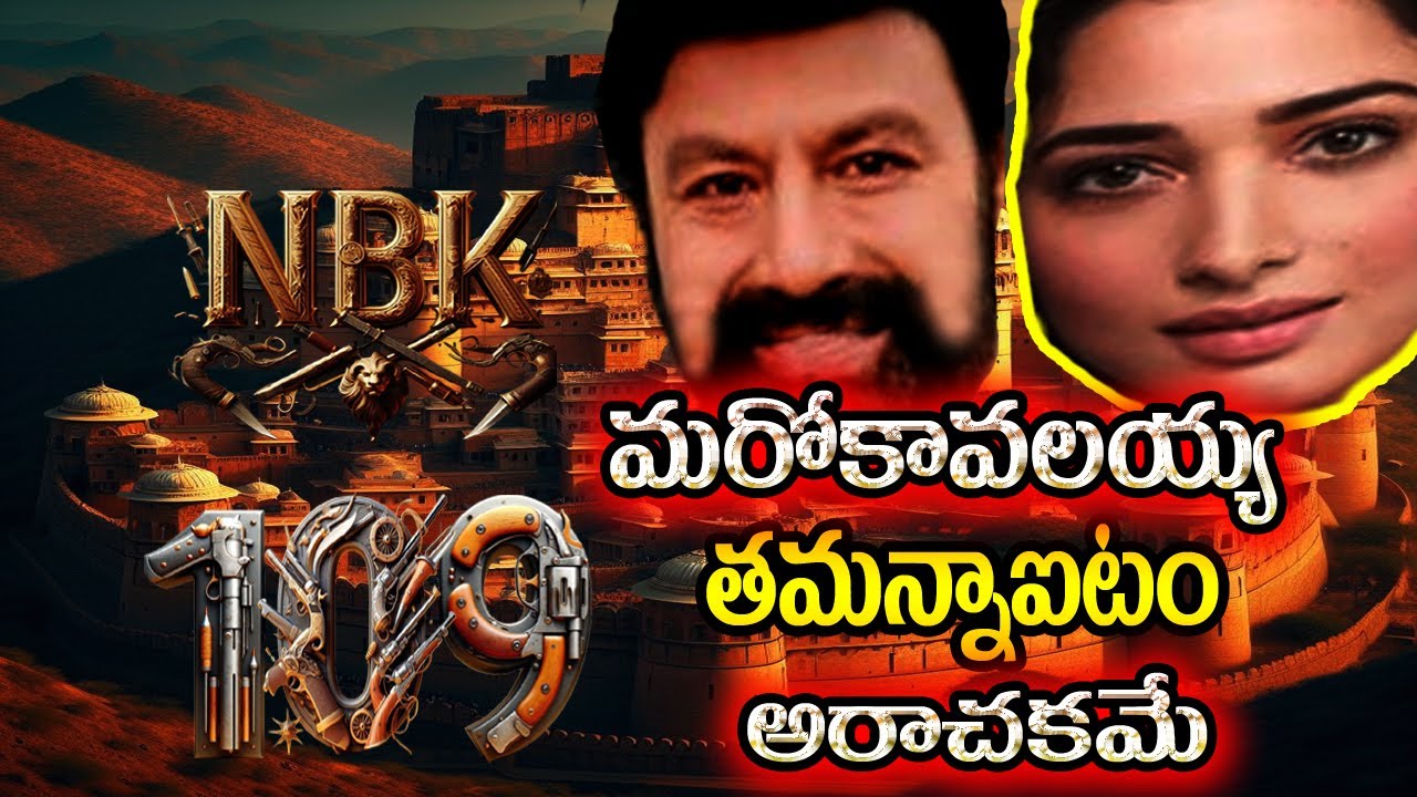 Tamanna song in NBK 109 |NBK 109 first look | NBK 109 updates |NBK 109 ...