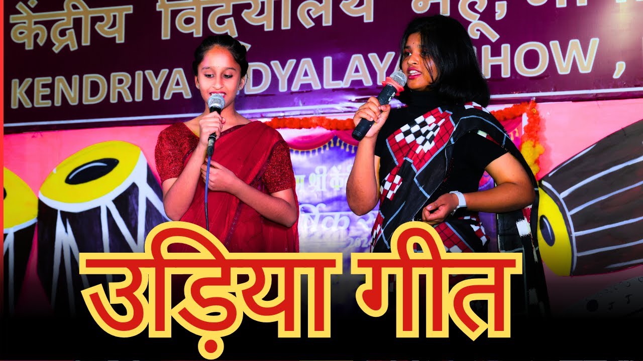 Udiya Geet sung at Annual Day Celebration II #udiyasong #annualday # ...