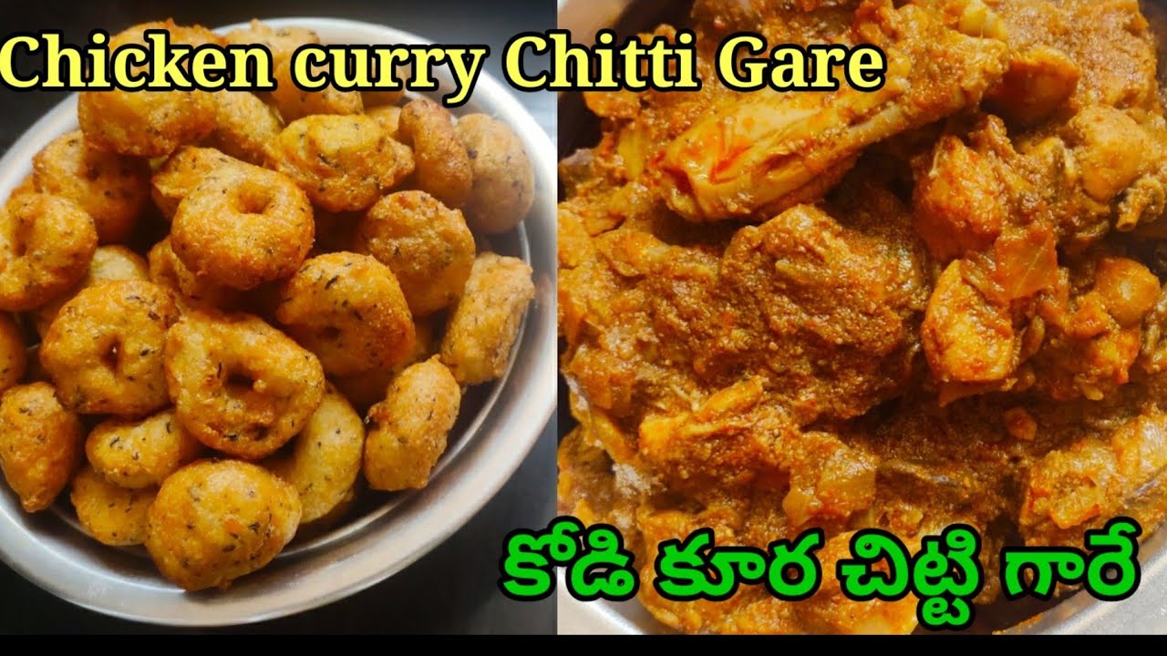 కోడి కూర చిట్టి గారే, super tasty chitti gari chicken curry - YouTube