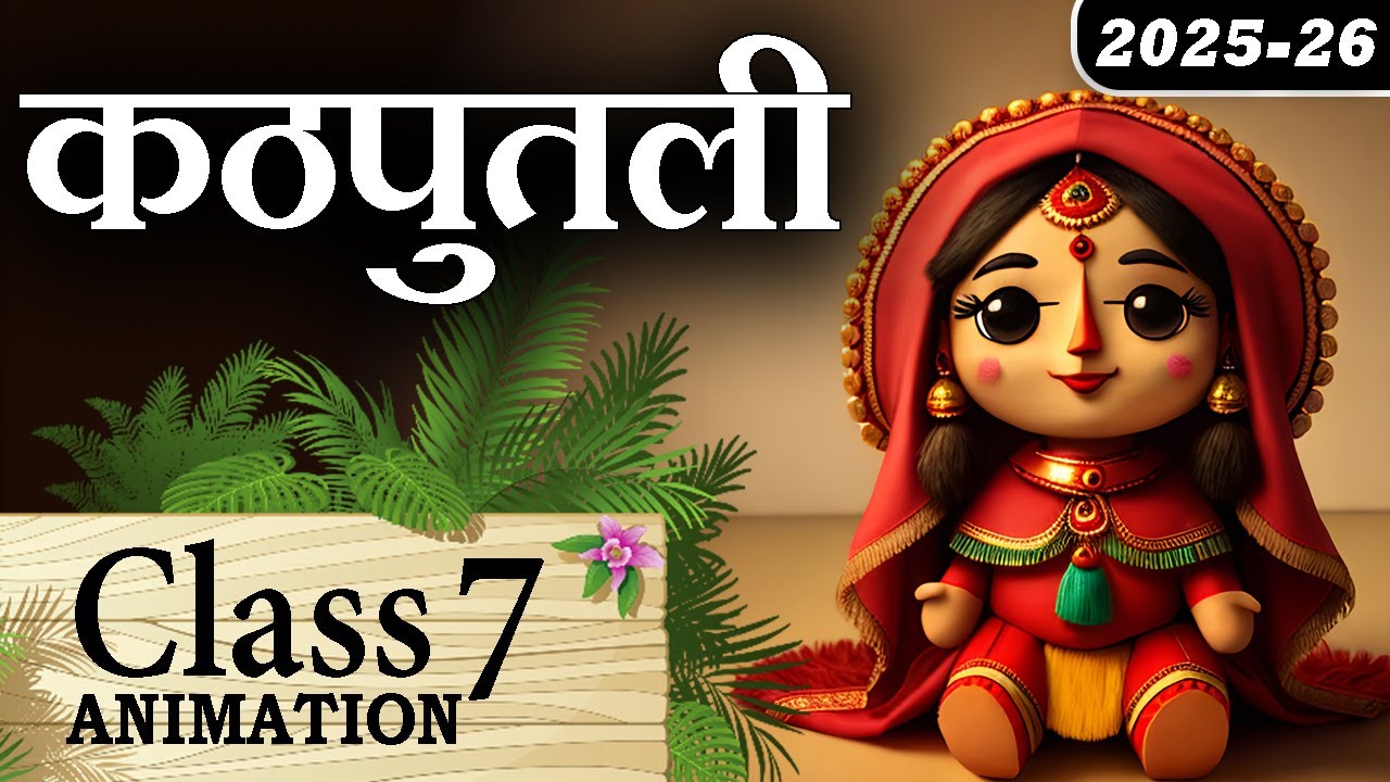 🎎 Kathputli Class 7 Hindi | कठपुतली कक्षा 7 - YouTube