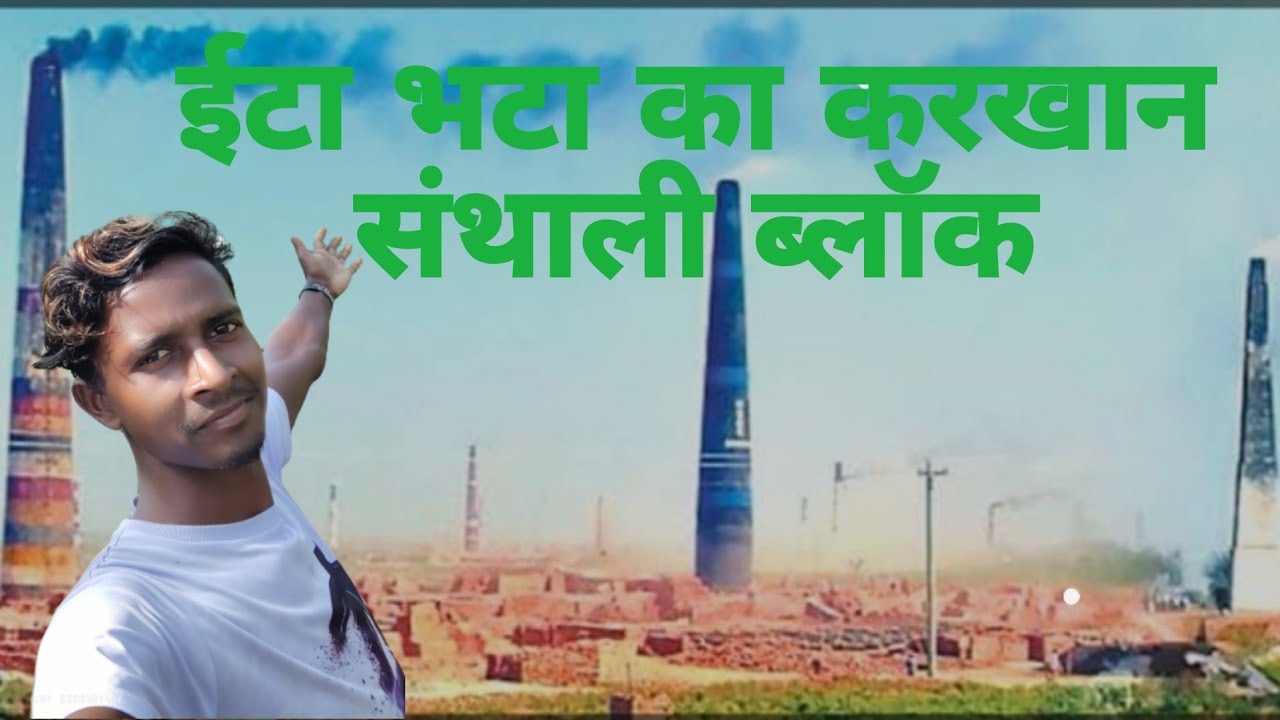 ETA Bhatta#kelahi ka eta bhatta - YouTube