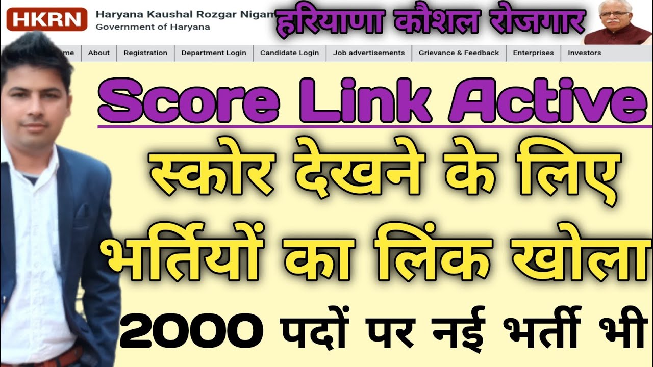HKRNL Score link active !! स्कोर देखने का दोबारा मौका !! Haryana ...