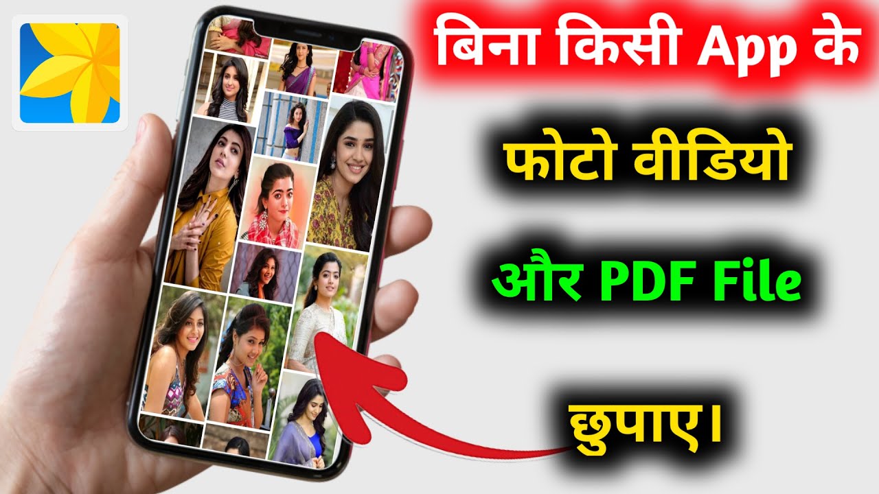 Photo Kaise Chupaye How To Hide Photos In Gallery Gallery Me Photo Kaise Chupaye Mr photo-kaise-chupaye-how-to-hide-photos-in-gallery-gallery-me-photo-kaise-chupaye-mr