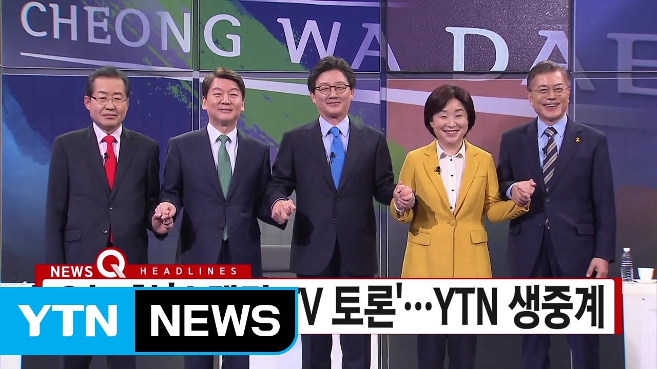 [YTN 실시간뉴스] 오늘 첫 '스탠딩 TV 토론'...YTN 생중계 / YTN - YouTube