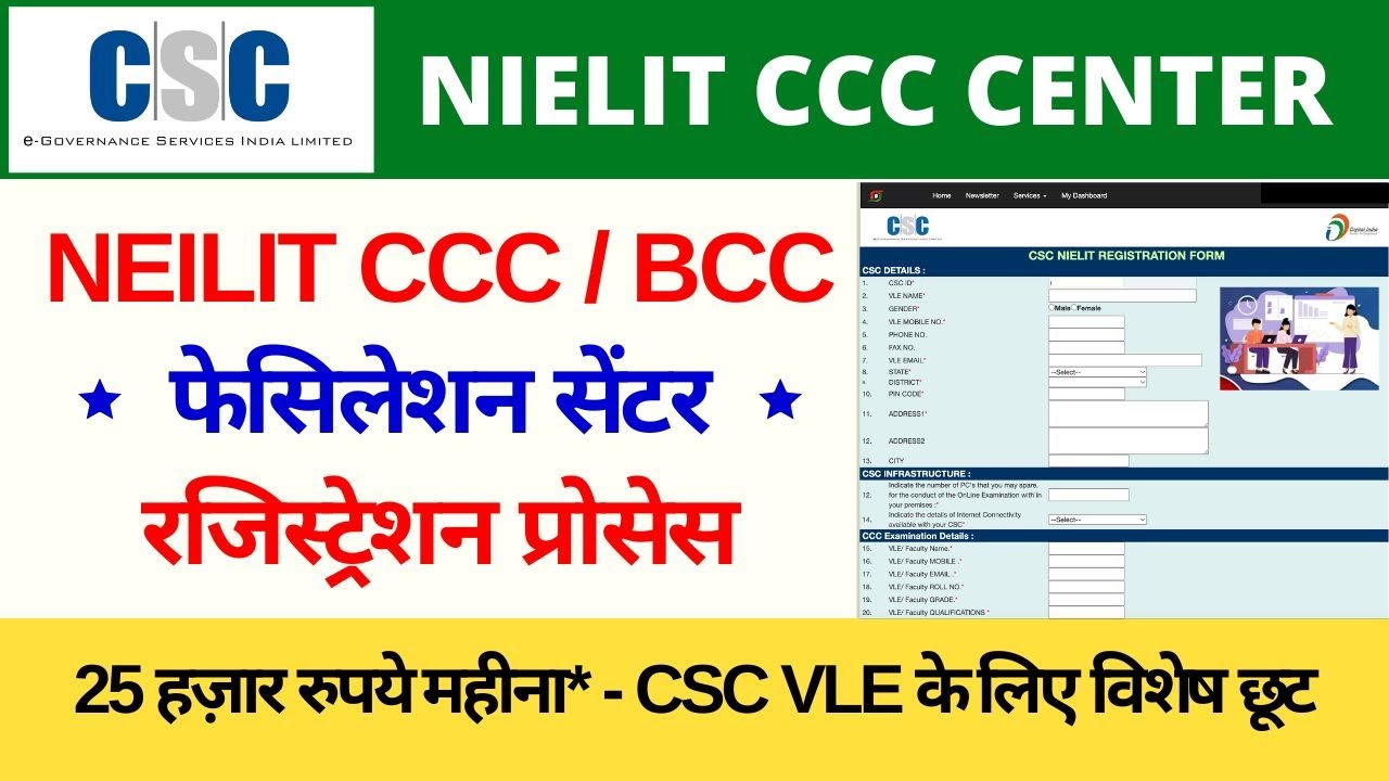 Csc NIELIT facilation center registration process | csc nielit center ...