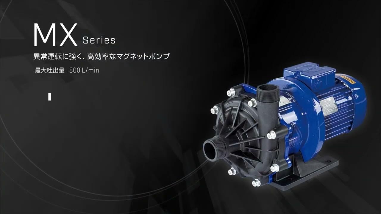 イワキ マグネットポンプ MX - YouTube