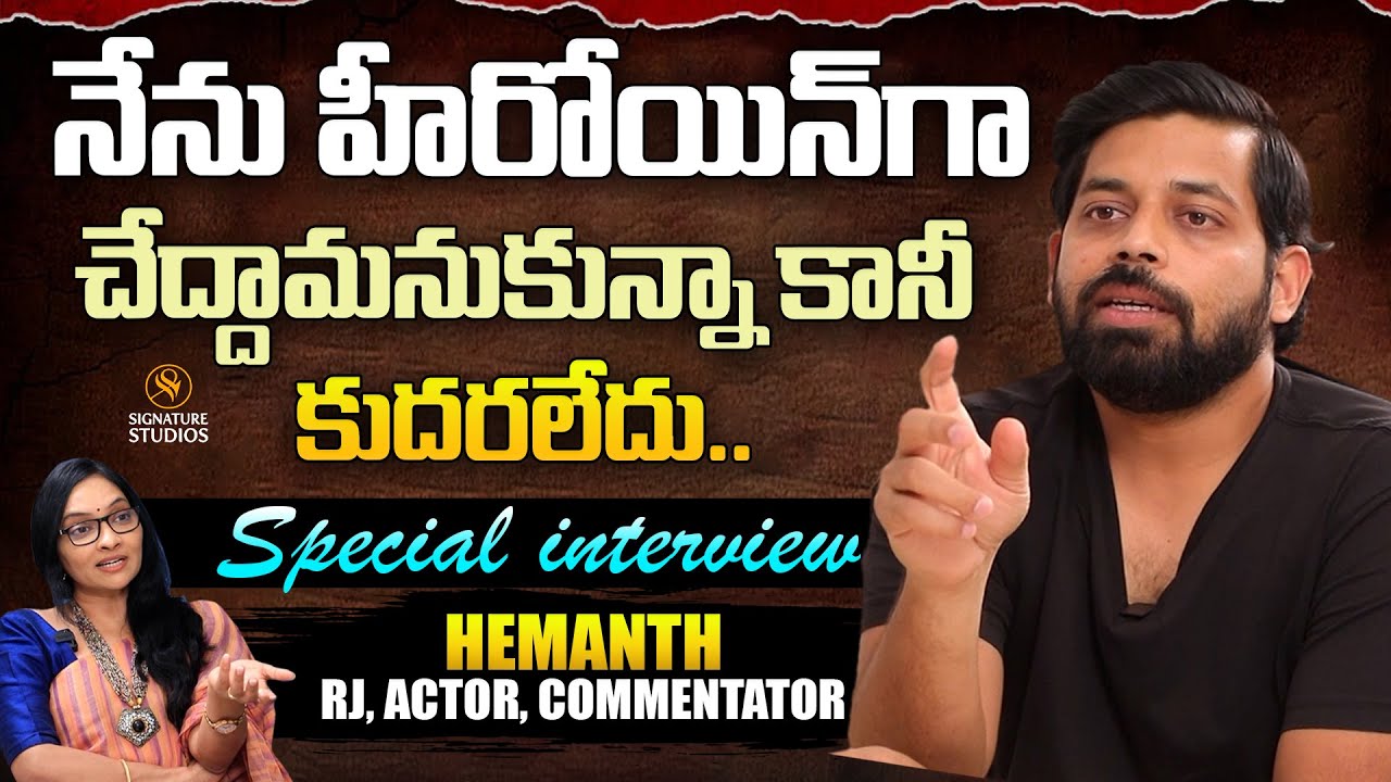 నేను హీరోయిన్ గా చేద్దామనుకున్నా కానీ కుదరలేదు.. | RJ Hemanth ...