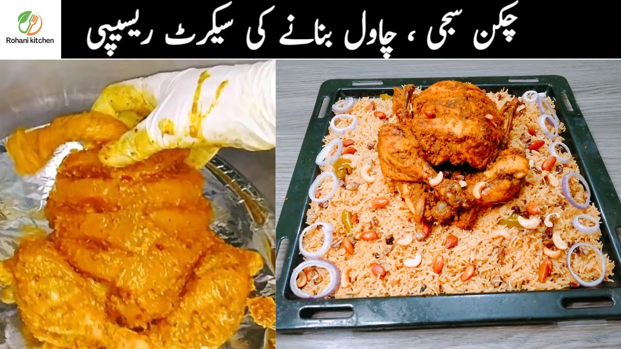Chicken Saji Recipe | Sajji Recipe by Rohani Kitchen | Saji With Rice ...