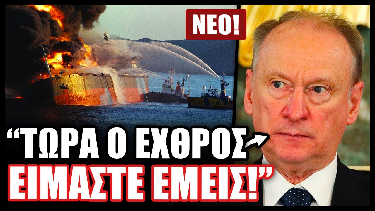 Σύμβουλος Πούτιν: Οι ΗΠΑ θα ξεκινήσουν νέο «πόλεμο τάνκερ» στην Μέση ...