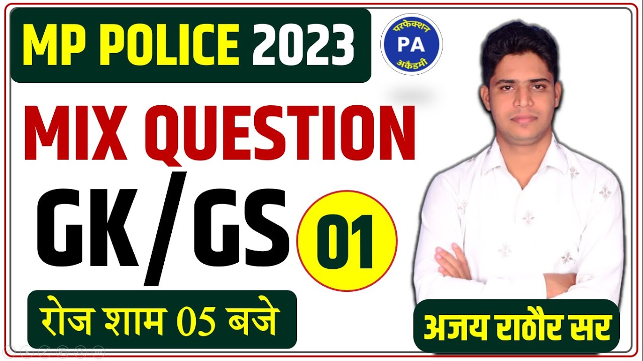 MP Police GK/GS | MPGK For MP Police Constable 2023 | MP Police ...