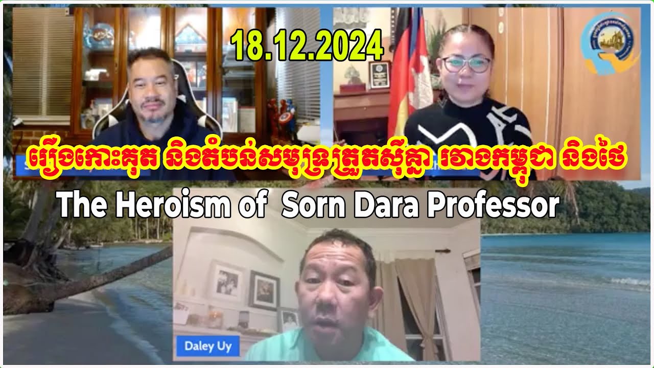 BeySach Pros and Thida Chhoeun talk about Sorn Dara's Commitment - YouTube