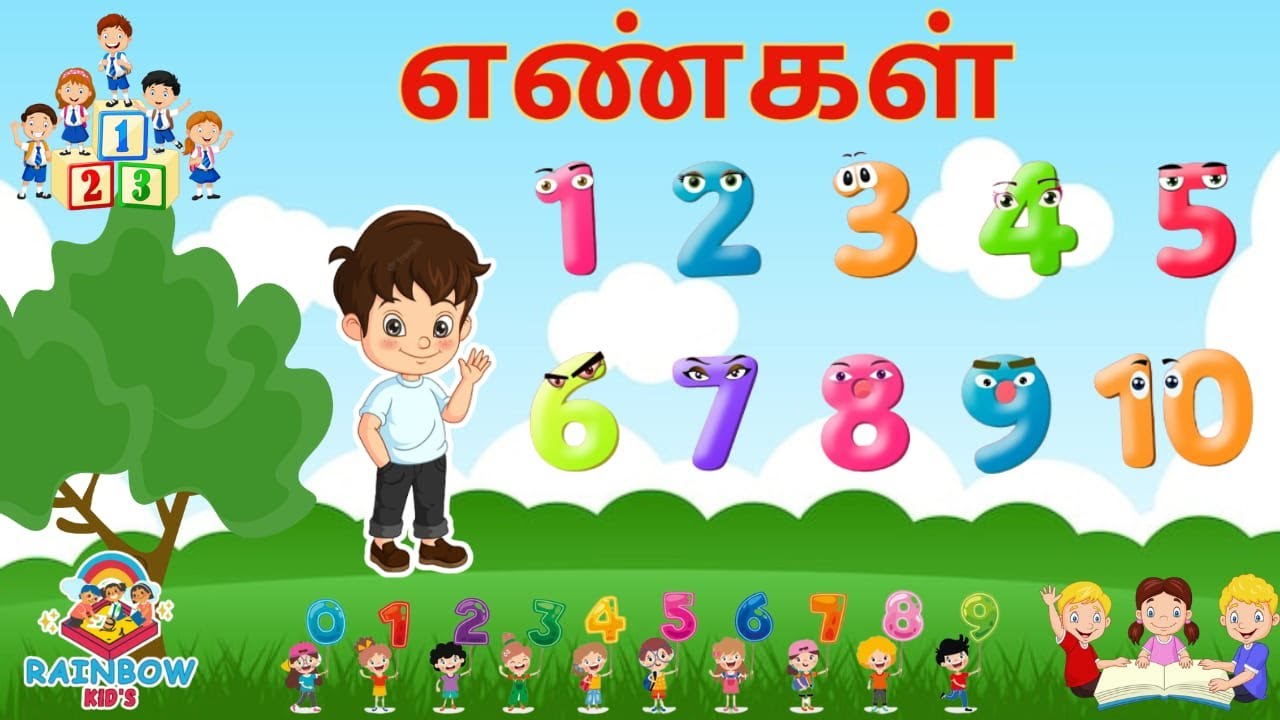 Numbers 1-10 | எண்கள் 123 | 1234 counting for kids | learn numbers in ...