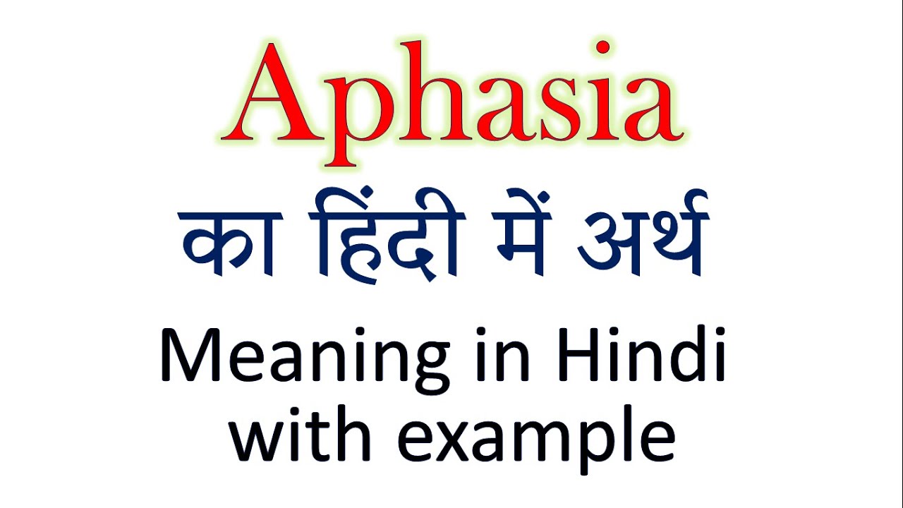 Aphasia meaning in Hindi | Explained Aphasia With Using Sentence - YouTube