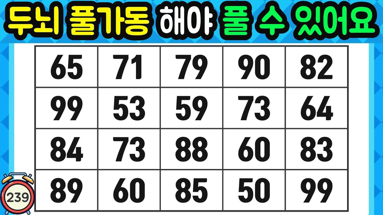 ️같은숫자찾기 두뇌 풀가동해야 풀 수 있어요 【 치매예방퀴즈 치매예방활동 숫자찾기 단어퀴즈 치매테스트