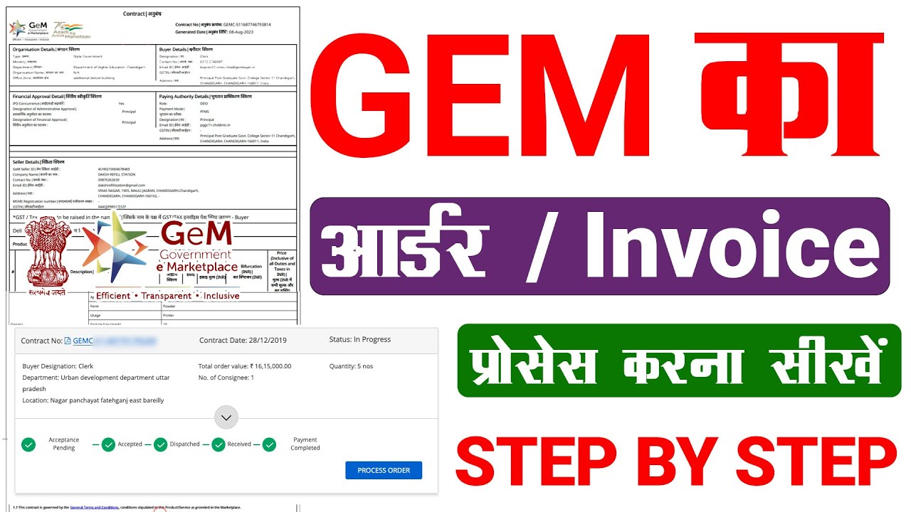 GEM order Processing in Hindi 2025 | GEM order invoice process #gemexpert - YouTube
