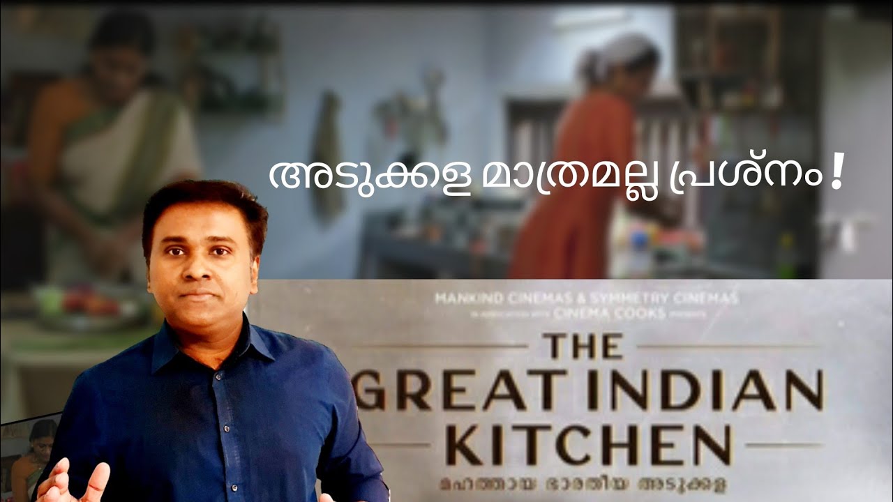 The Great Indian kitchen | Movie review | Jeo Baby | Suraj Venjaramood ...