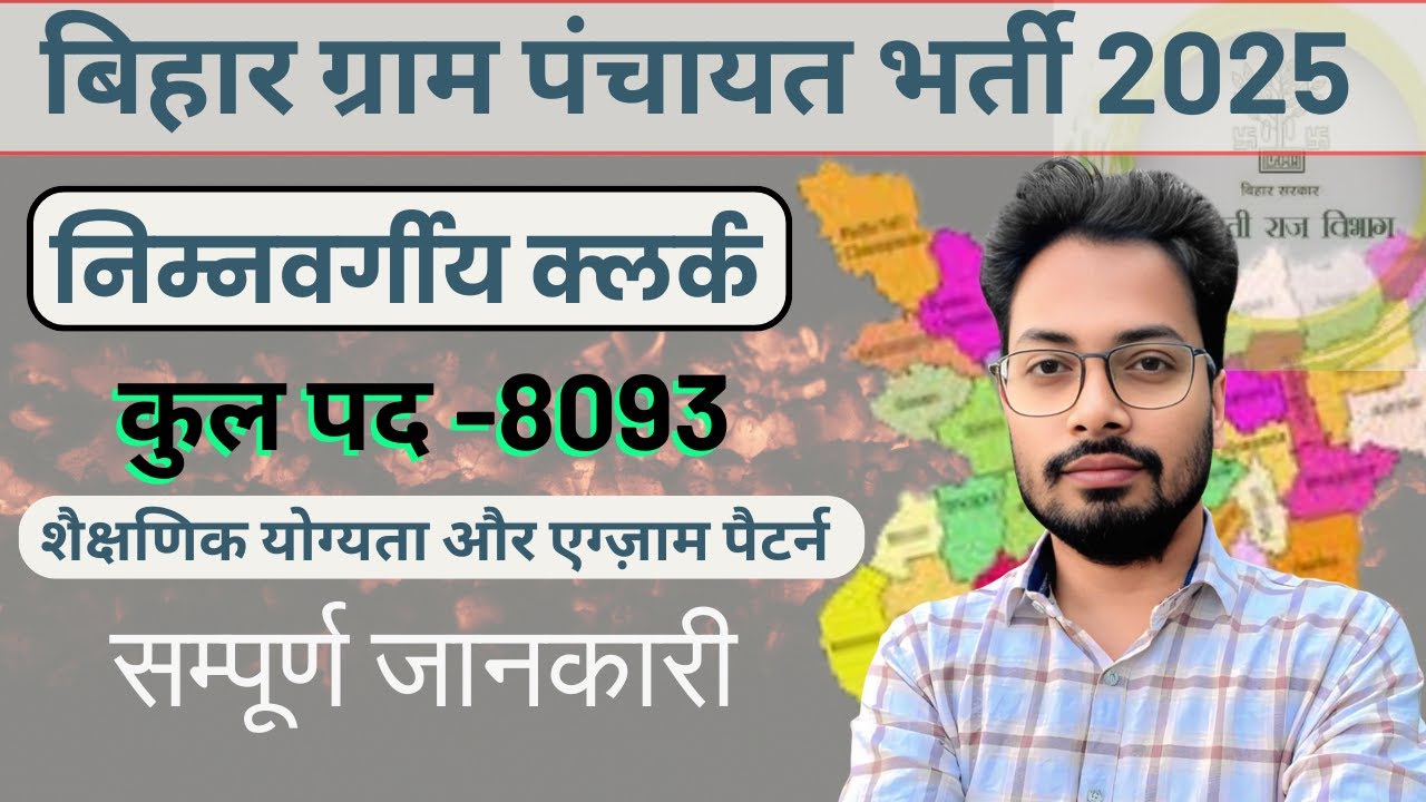 Bihar Gram Panchayat Recruitment 2025: Lower Division Clerk (LDC ...