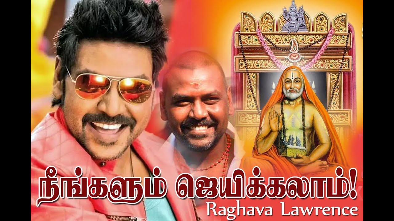 நீங்களும் ஜெயிக்கலாம்! - Sri Raghava Lawrence - YouTube