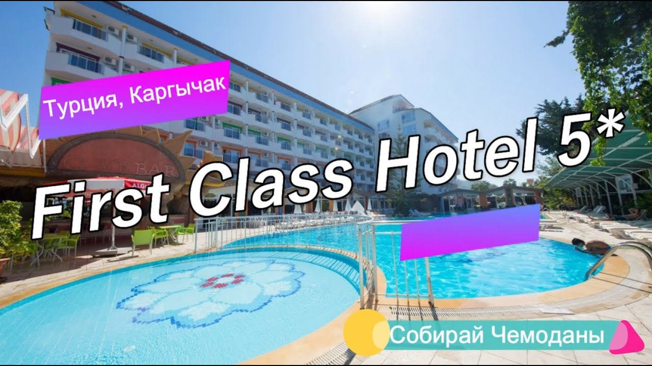 Обзор отеля First Class Hotel 5* (Турция, Каргычак) - YouTube