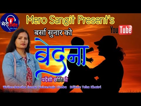 New Nepali Pardesi Katha, Bedana Pardesi Chhori Ko(बेदना पर्देसी छोरी ...