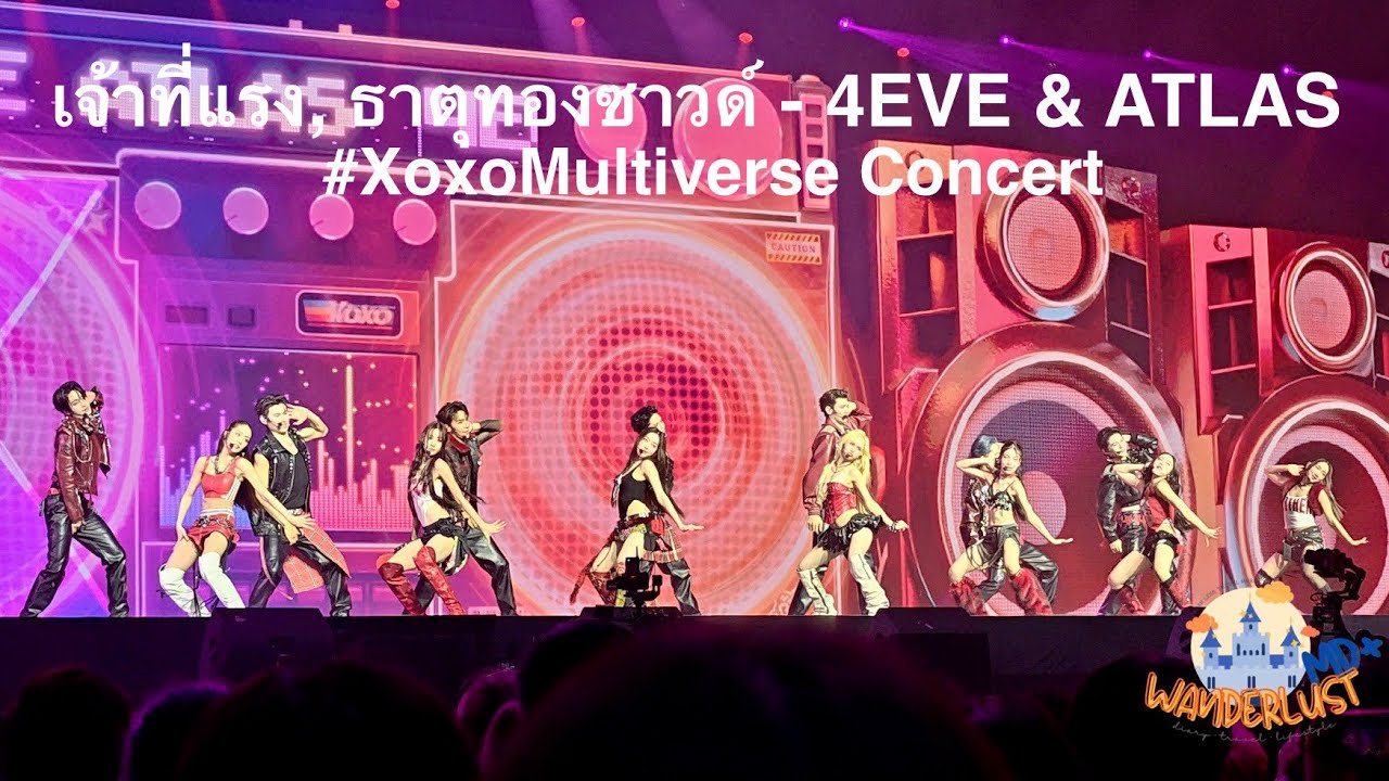 เจ้าที่แรง, ธาตุทองซาวด์ - 4EVE & ATLAS - YouTube