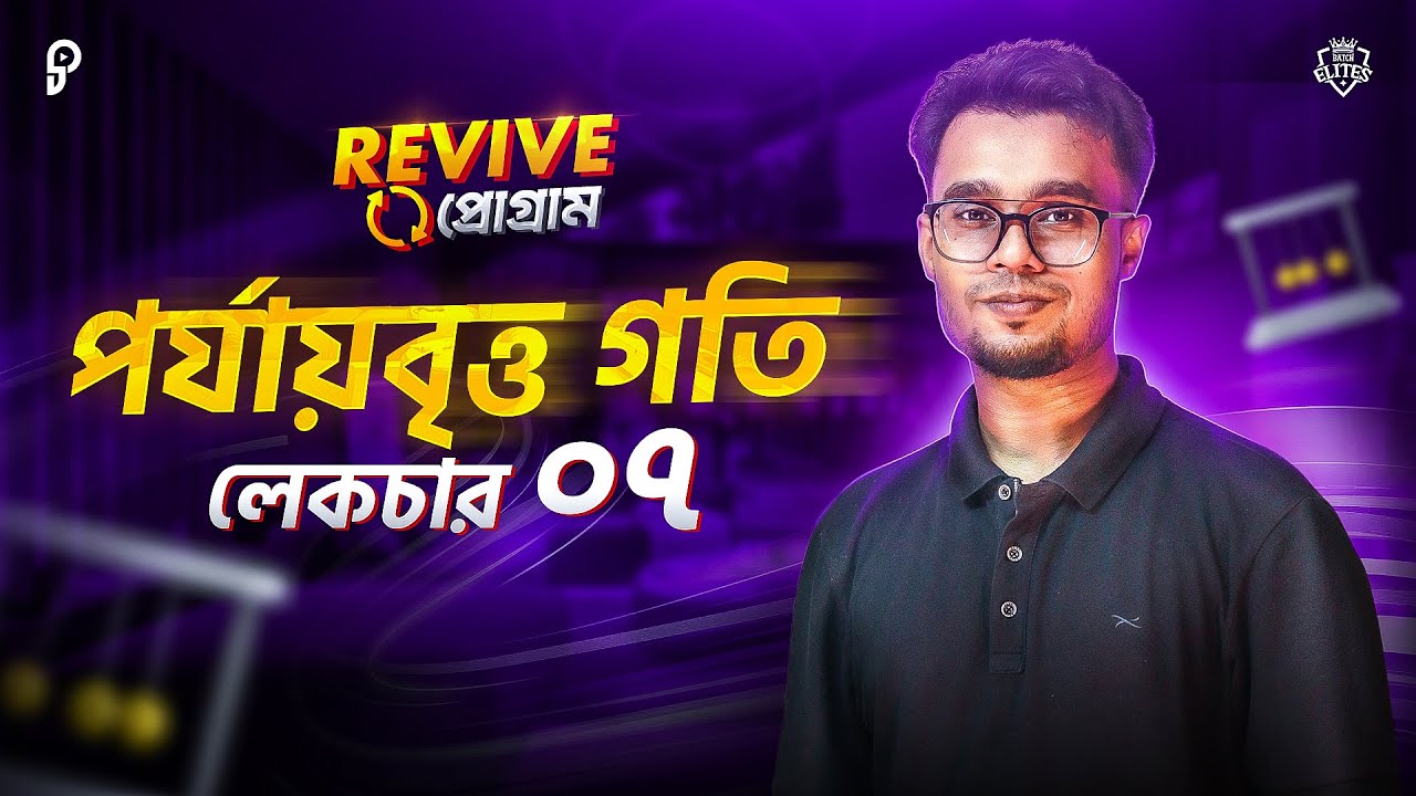 Periodic Motion | Lecture - 07 By Promit Biswas, EEE, BUET - YouTube
