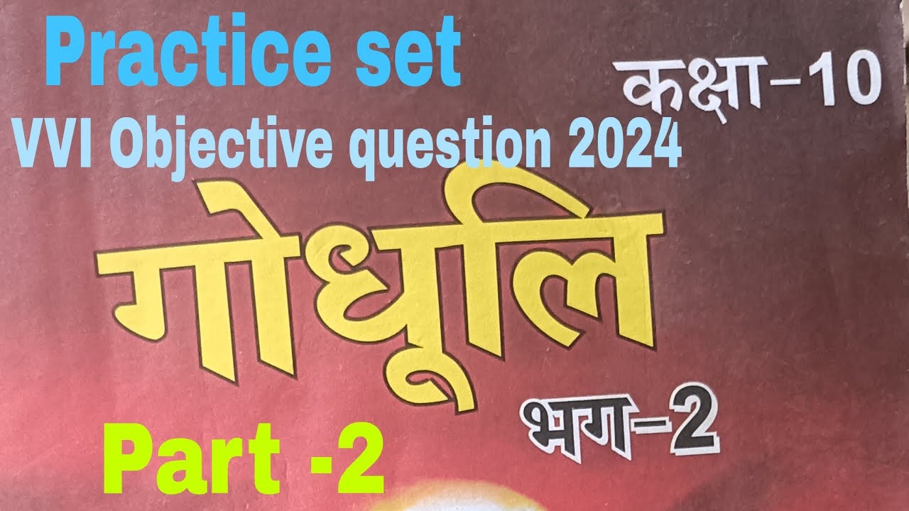 #10th class hindi ka objective question practice set #bseb#class 10 ka ...