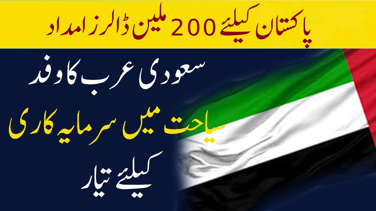 Huge Investments To Engage Saudi Arabia In Pakistan Tourism Industry In 2020 YouTube huge-investments-to-engage-saudi-arabia-in-pakistan-tourism-industry-in-2020-youtube
