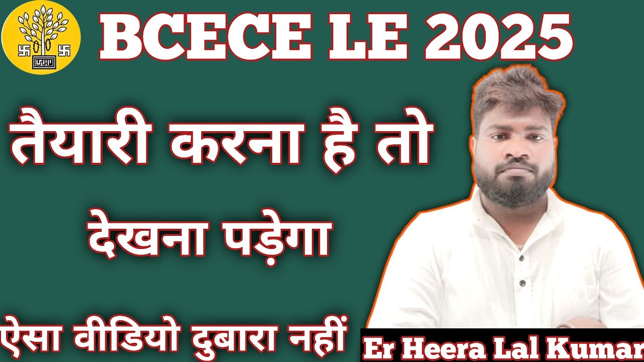Bcece Le 2025 Preparation Strategy || BCECE LE 2025 Preparation|| - YouTube