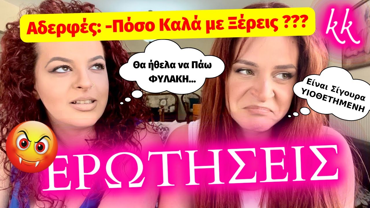 Θα πηγαινές Φυλακή Ή με τον Αντρα της Κολλητής Σου ?? - Αδερφικές ...