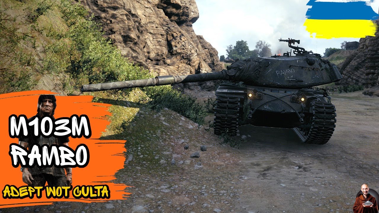 M103M RAMBO • В'ЄТНАМСЬКІ ФЛЕШБЕКИ М103 • Перші враження • #wot_ua # ...
