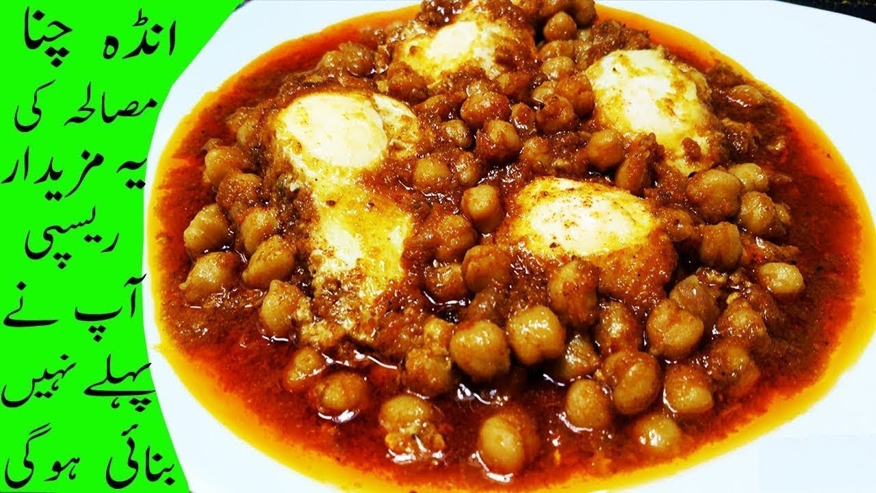 Ande Cholay recipe, chickpeas, Anda Chana recipe, Channay Chickpeas ...