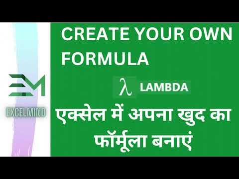 Lambda - Create Your Own Formula In Excel - YouTube