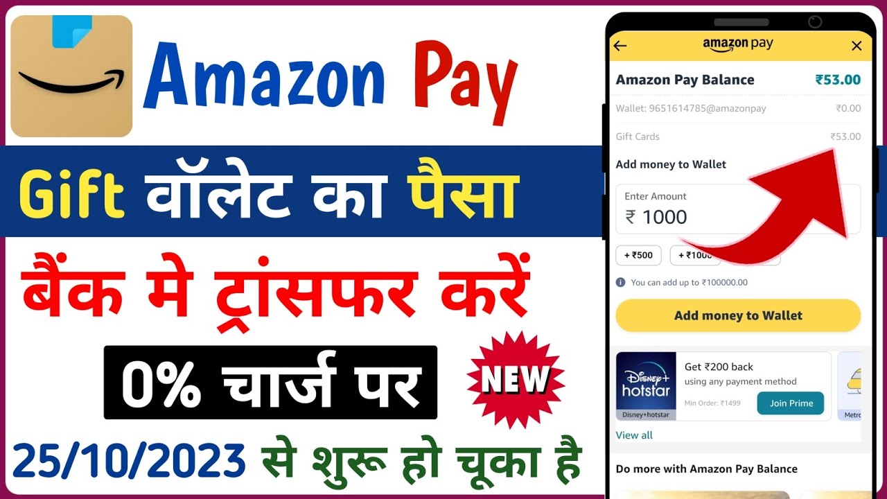 Amazon Pay Gift Wallet To Bank Transfer 2023 | Amazon Pay Wallet To ...