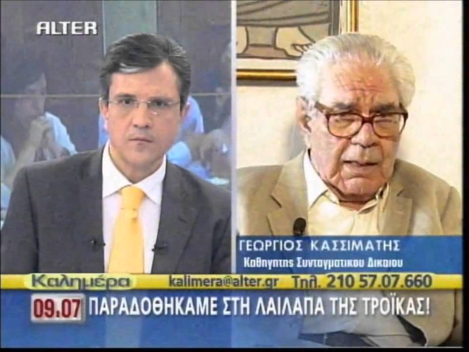 Συνταγματολόγος Γεώργιος Κασιμάτης- Η Ελλάδα σε παράνομη κατοχή - YouTube