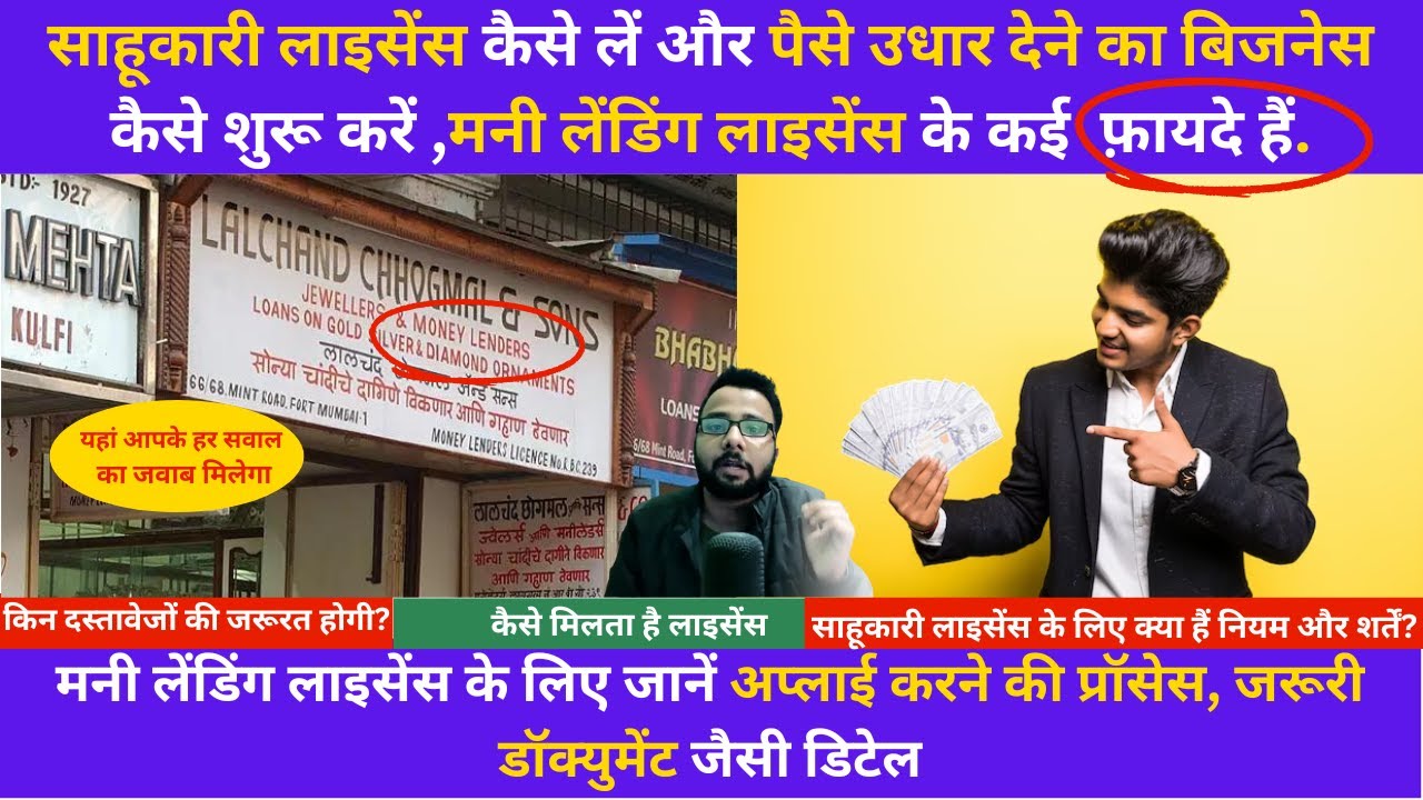 Money Lending Licence | Micro Financing Business | Sahukari licence ...