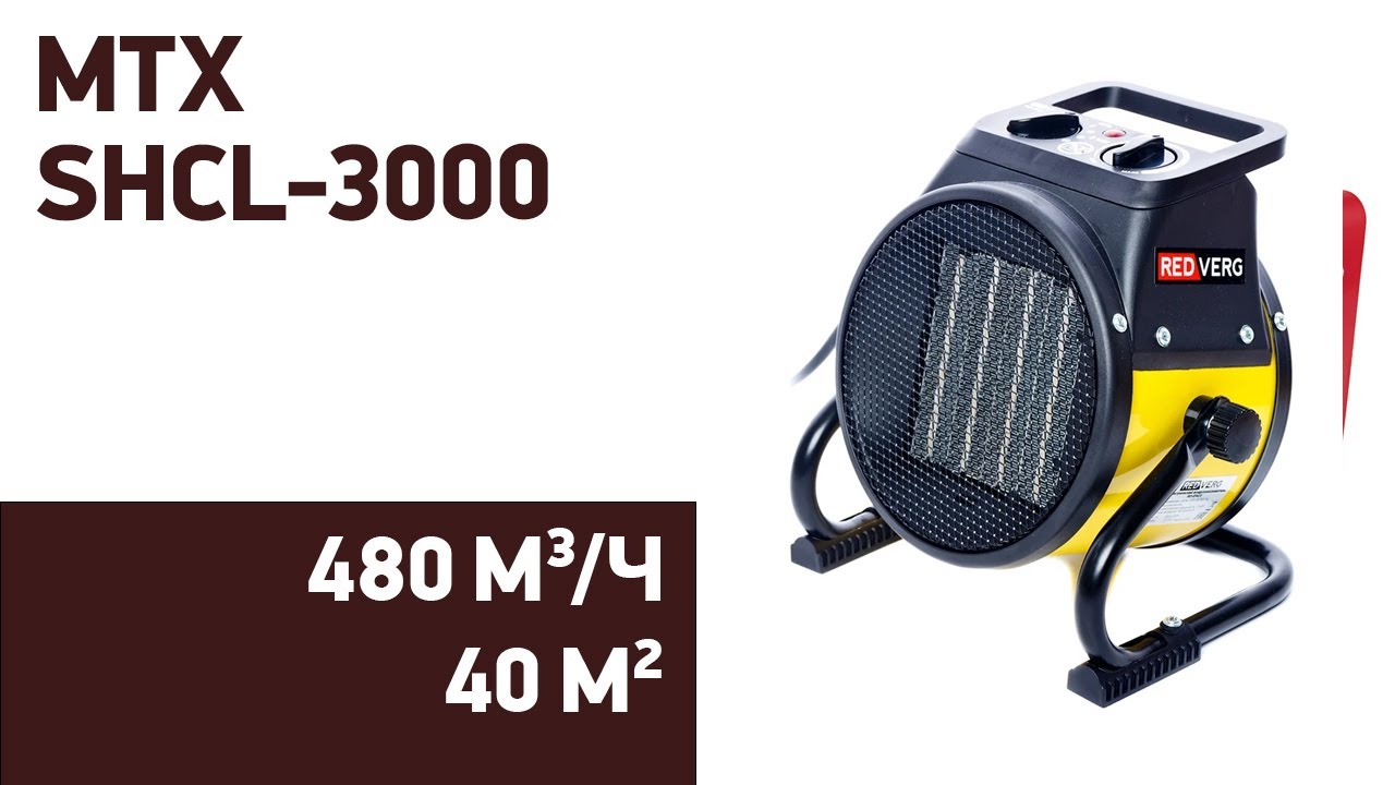 Тепловая пушка MTX SHCL-3000 - YouTube