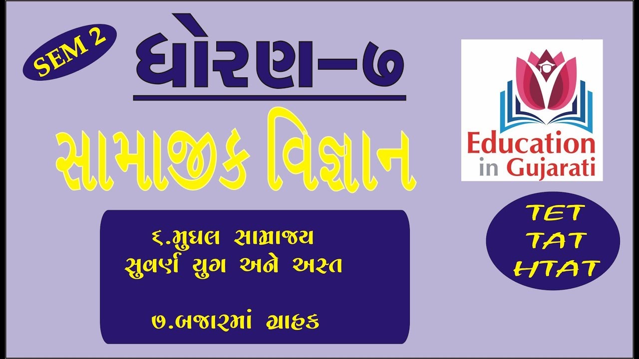 STD 7 SEM 2 social science Ch 6 - YouTube