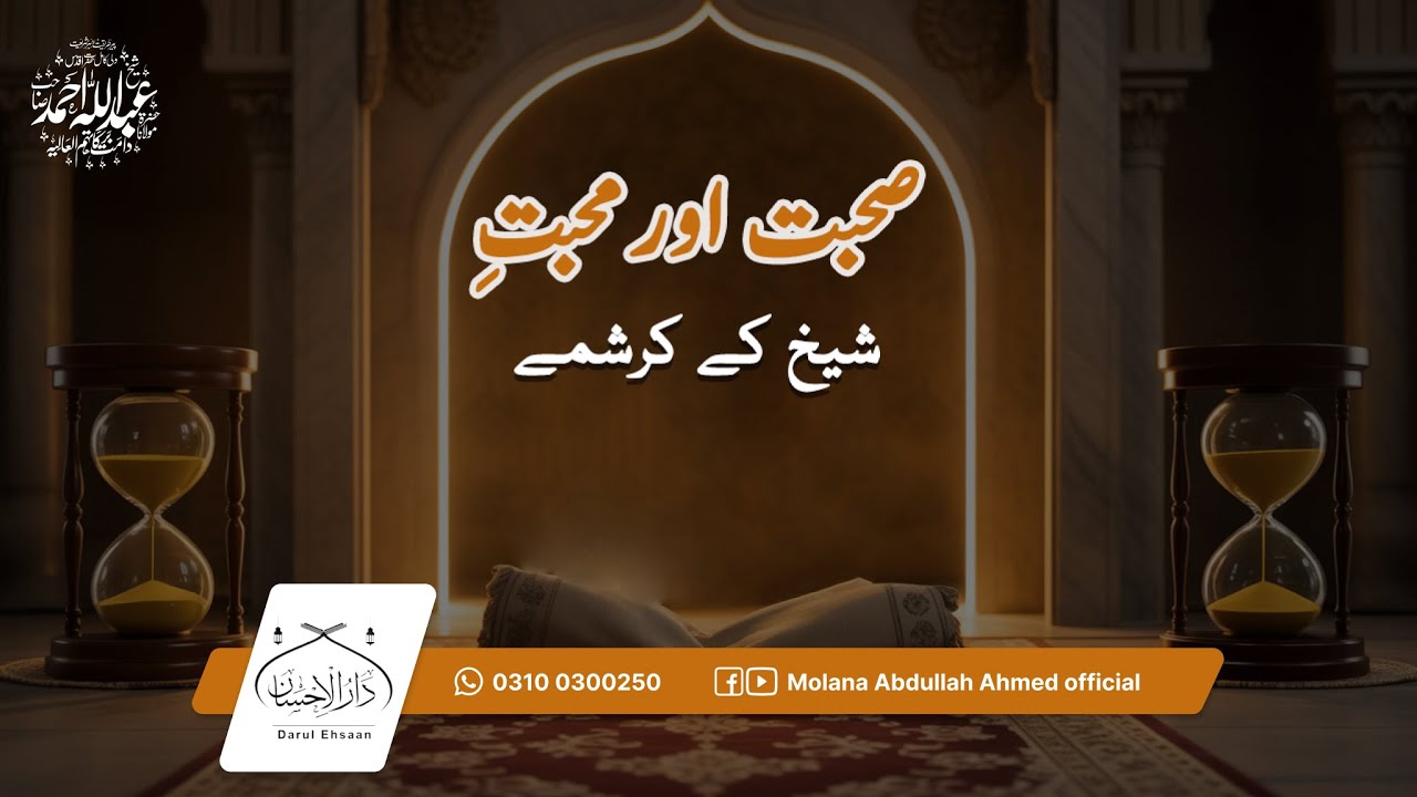 The Company and Love of the Sheikh in Sufism | Peer Mureed - YouTube