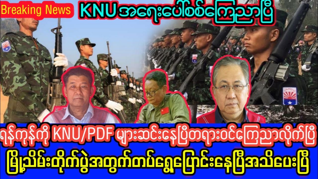 Khit Thit သတင်းဌာန၏နိုဝင်ဘာလ ၆ ရက်၊ နံနက်ခင်း ၁၀ နာရီခွဲအထူးသတင်း - YouTube