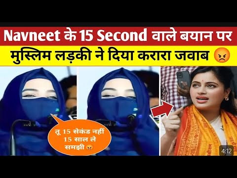 Aimim Syeda Falak Reply To Navneet Rana 15 Second Speech😡मुस्लिम लड़कि ने दिया करारा जवाब ...